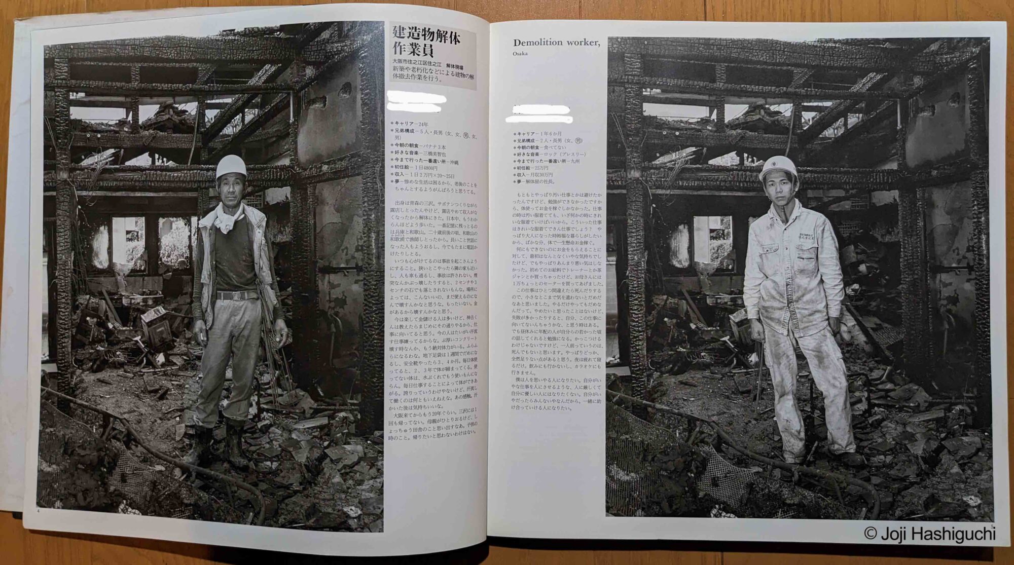 “WORK 1991-1995” :『職 1991-1995』 - 橋口譲二 JOJI HASHIGUCHI