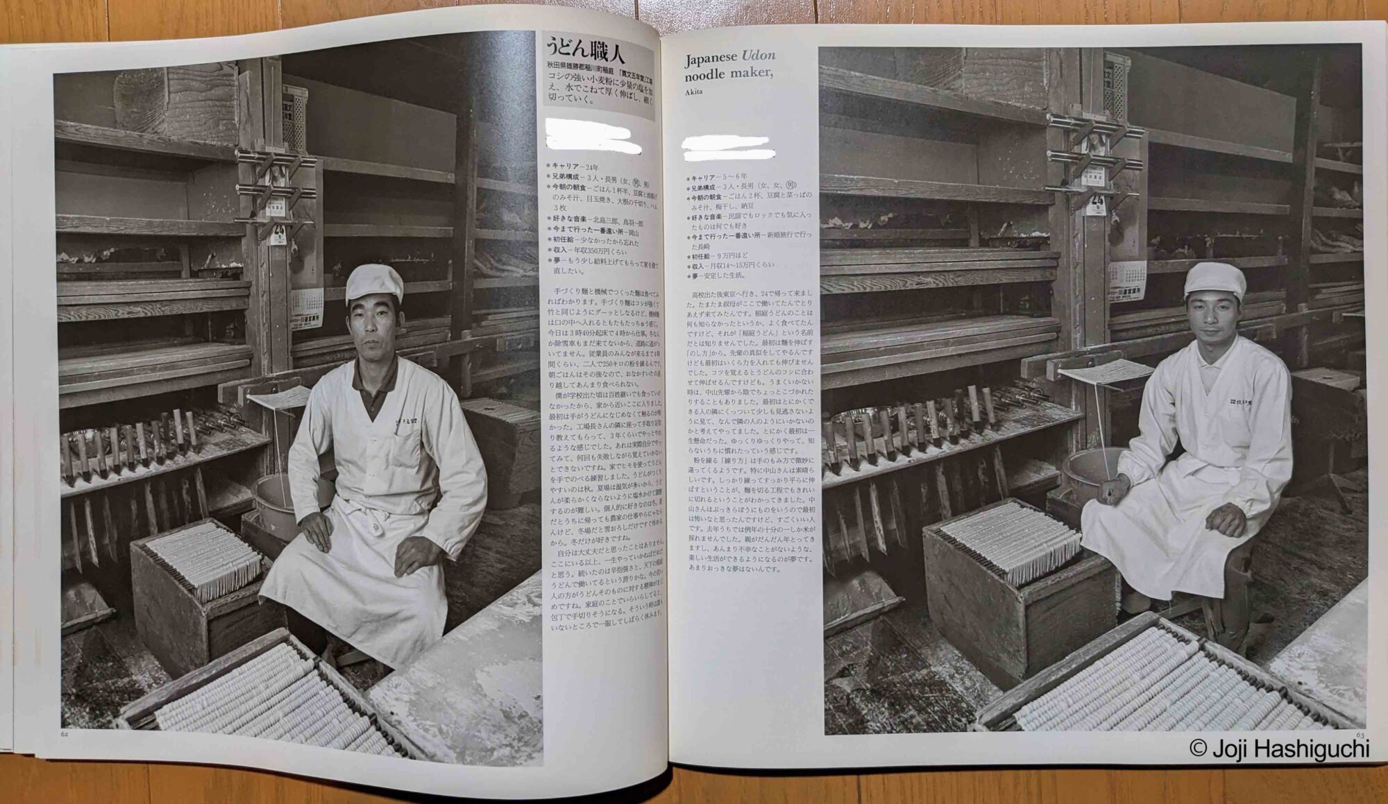 “WORK 1991-1995” :『職 1991-1995』 - 橋口譲二 JOJI HASHIGUCHI